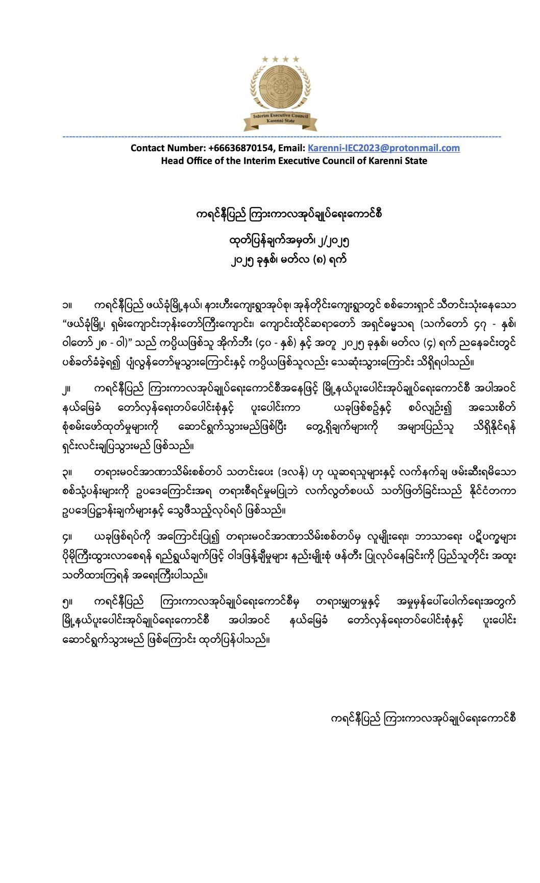 Statement Condemning the Killing of a Buddhist Monk in Pekhon Township ...
